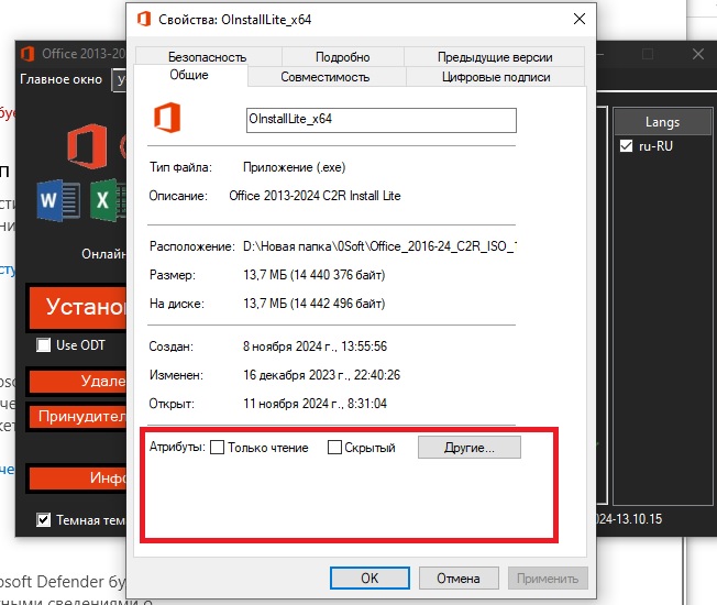 Office 2013-2024 C2R Install + Lite v7.7.7.7 r27 | Страница 52 | MSFree ...
